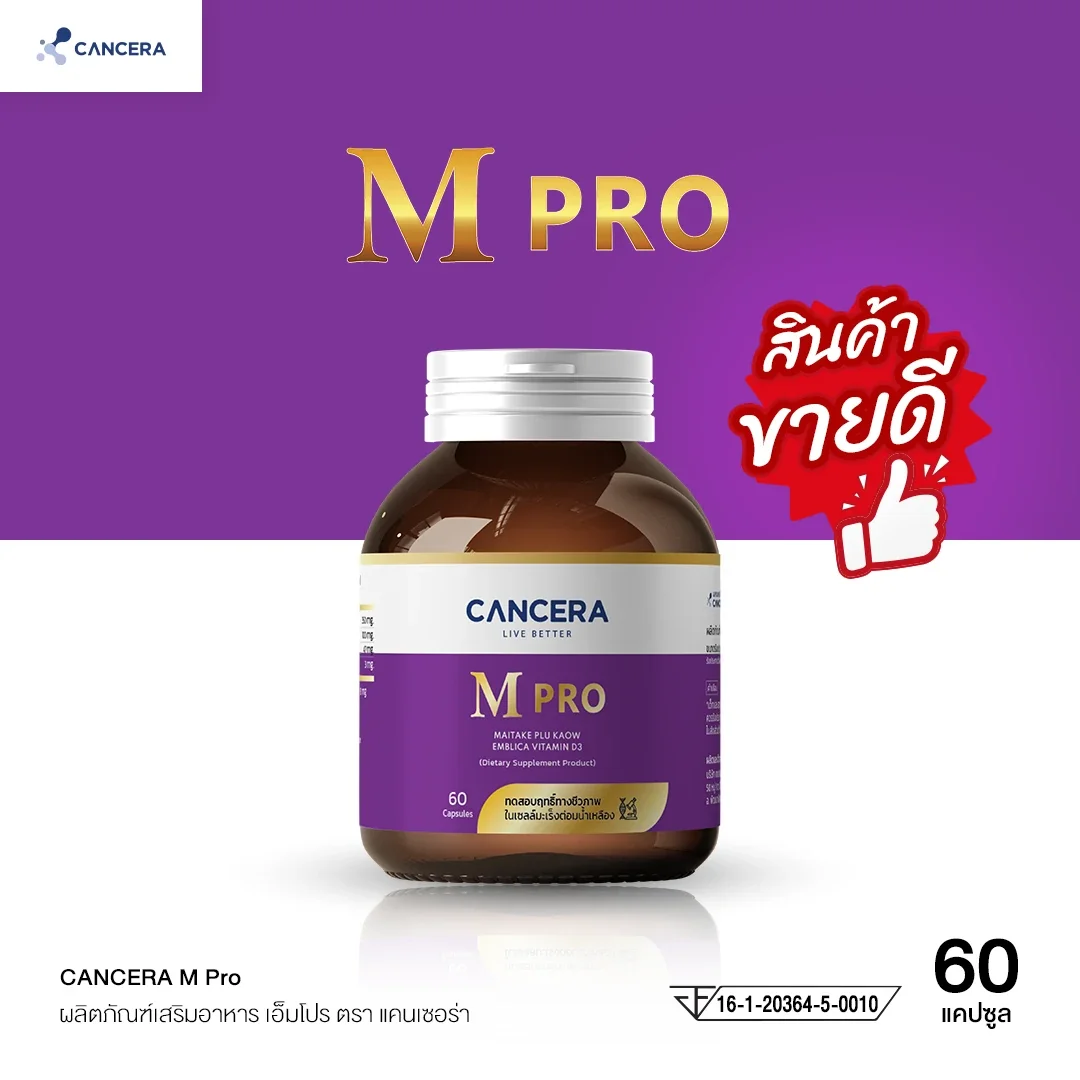 CANCERA M Pro ทดสอบฤทธิ์ทางชีวภาพในเซลล์มะเร็งต่อมน้ำเหลือง